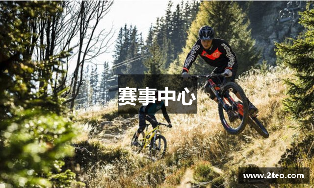 赛事中心 - raybet雷竞技app下载-雷竞技RAYBET官网